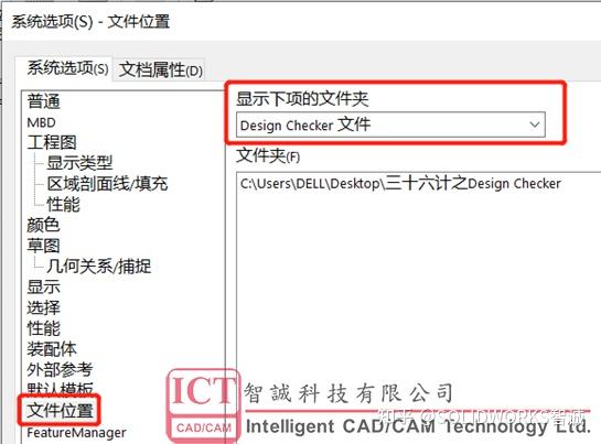 SOLIDWORKS DeisgnChecker浅谈 - 知乎