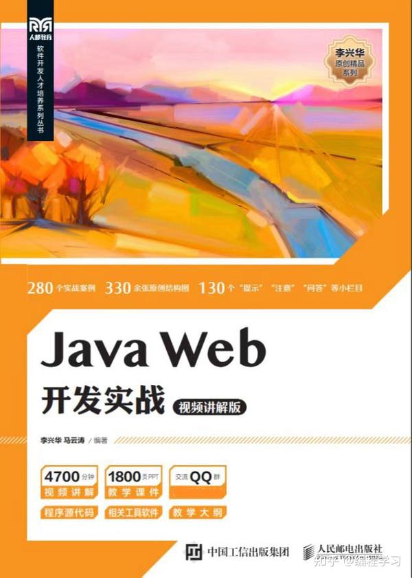 Java Web开发实战，李兴华原创编程图书 - 知乎