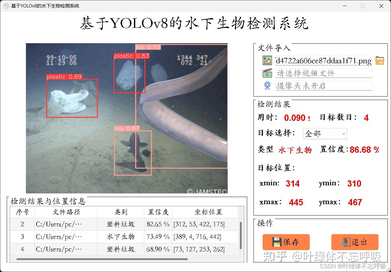 基于深度学习YOLOv8+PyQt5的水底海底垃圾生物探测器检测识别系统（源码+数据集+配置说明） - 知乎