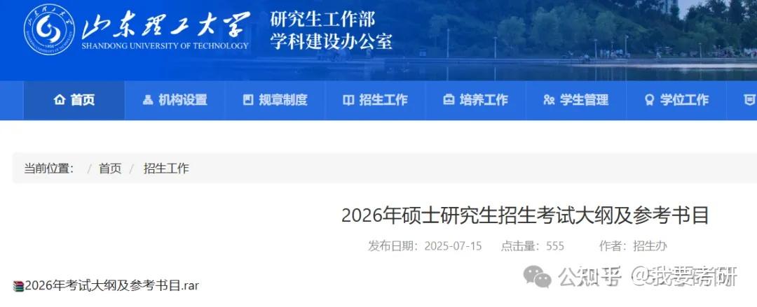 考研暂停！大批院校发布2026年硕士研究生招生专业目录调整公告！ - 知乎
