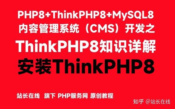 安装ThinkPHP8-ThinkPHP8知识详解 - 知乎