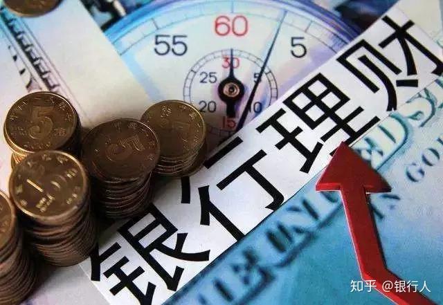 为什么你的银行理财产品,没有达到你预期的收益? 知乎