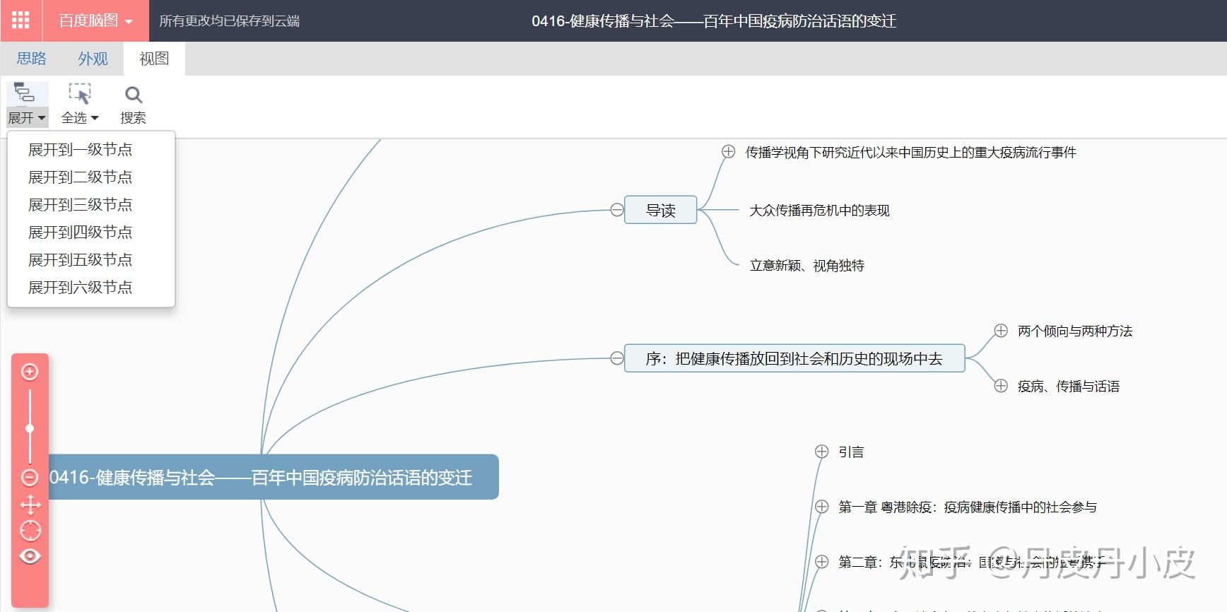 思维导图-百度脑图 - 知乎