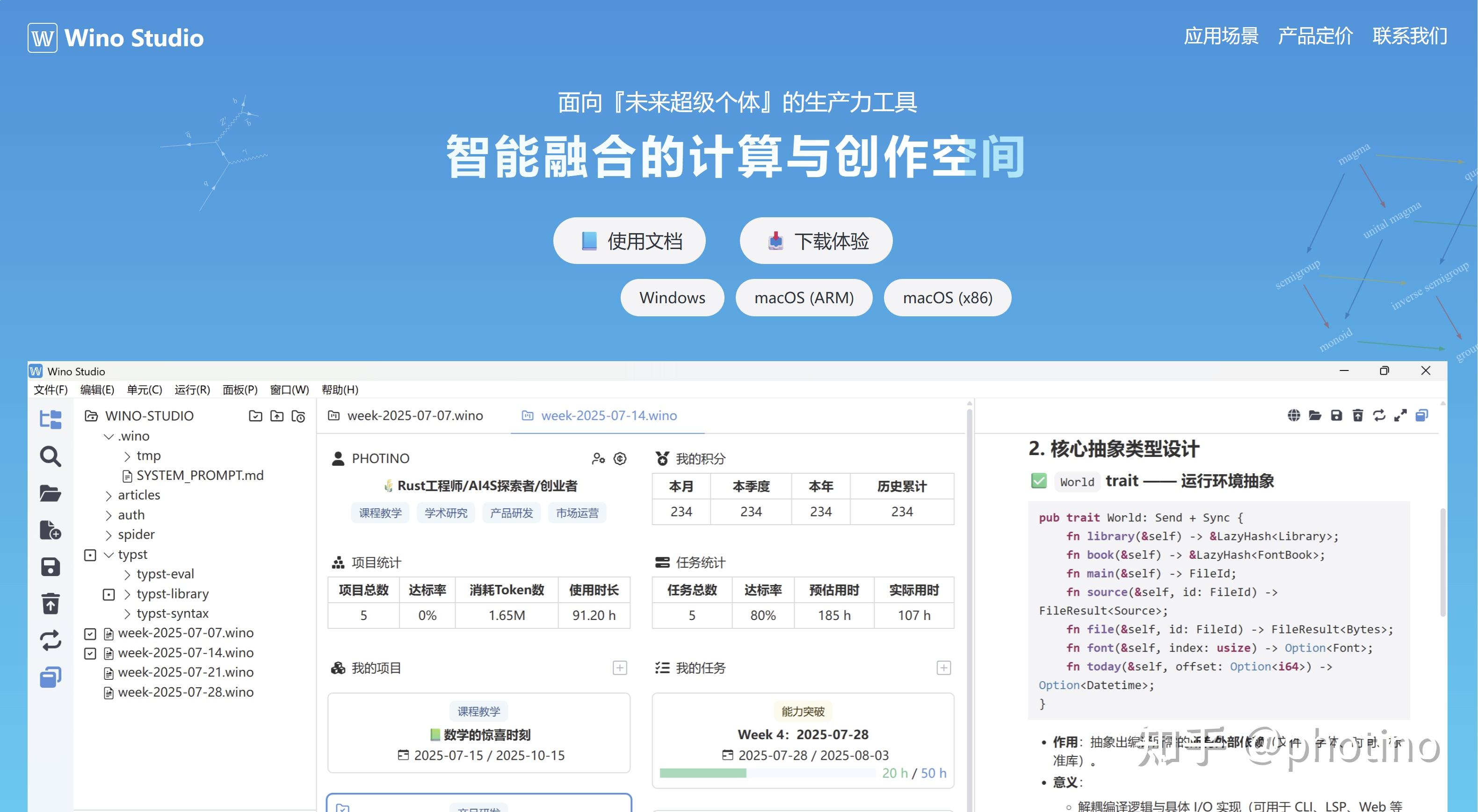Wino Studio：基于Zino框架开发的AI生产力工具 - 知乎