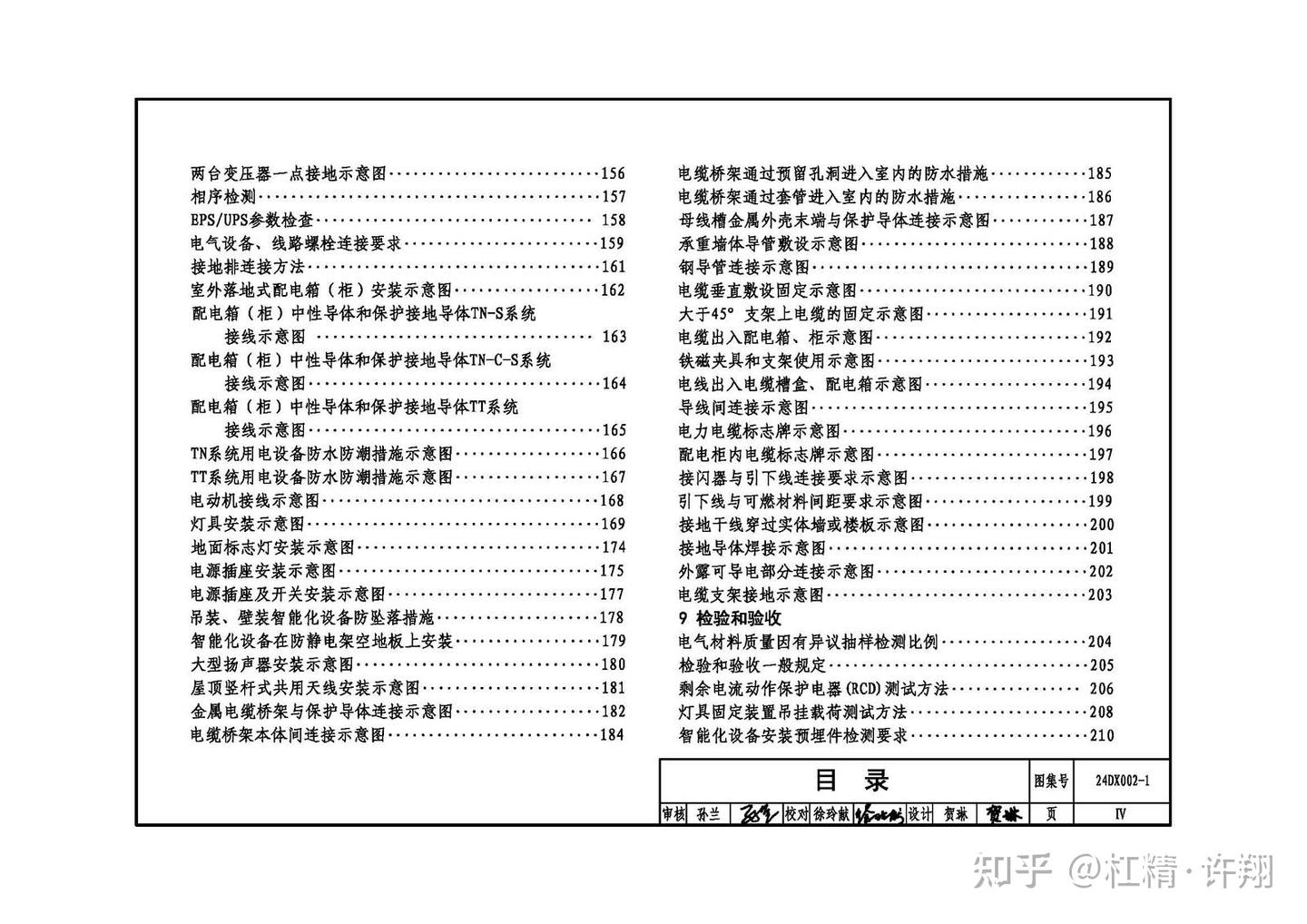 24DX002-1：《建筑电气与智能化通用规范》图示.pdf下载 - 知乎