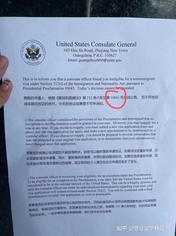 美国留学签证10043号禁令 - 知乎