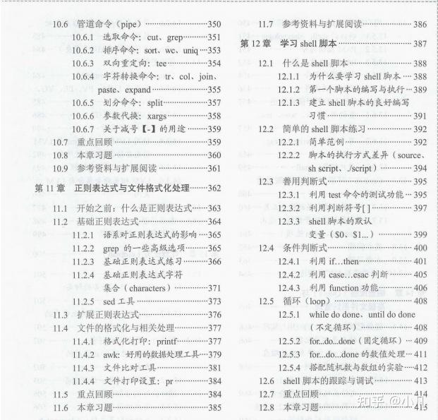 618在某宝上花298买来的linux全解笔记，感觉4年linux都白学了 知乎 