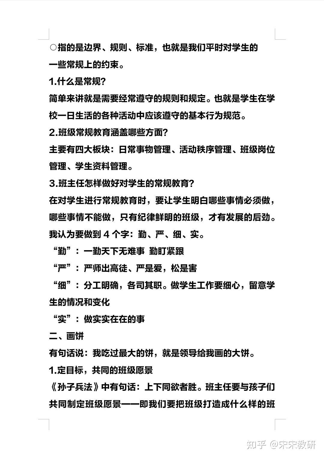 《用“魔法”打败“魔法”》班主任经验分享 - 知乎