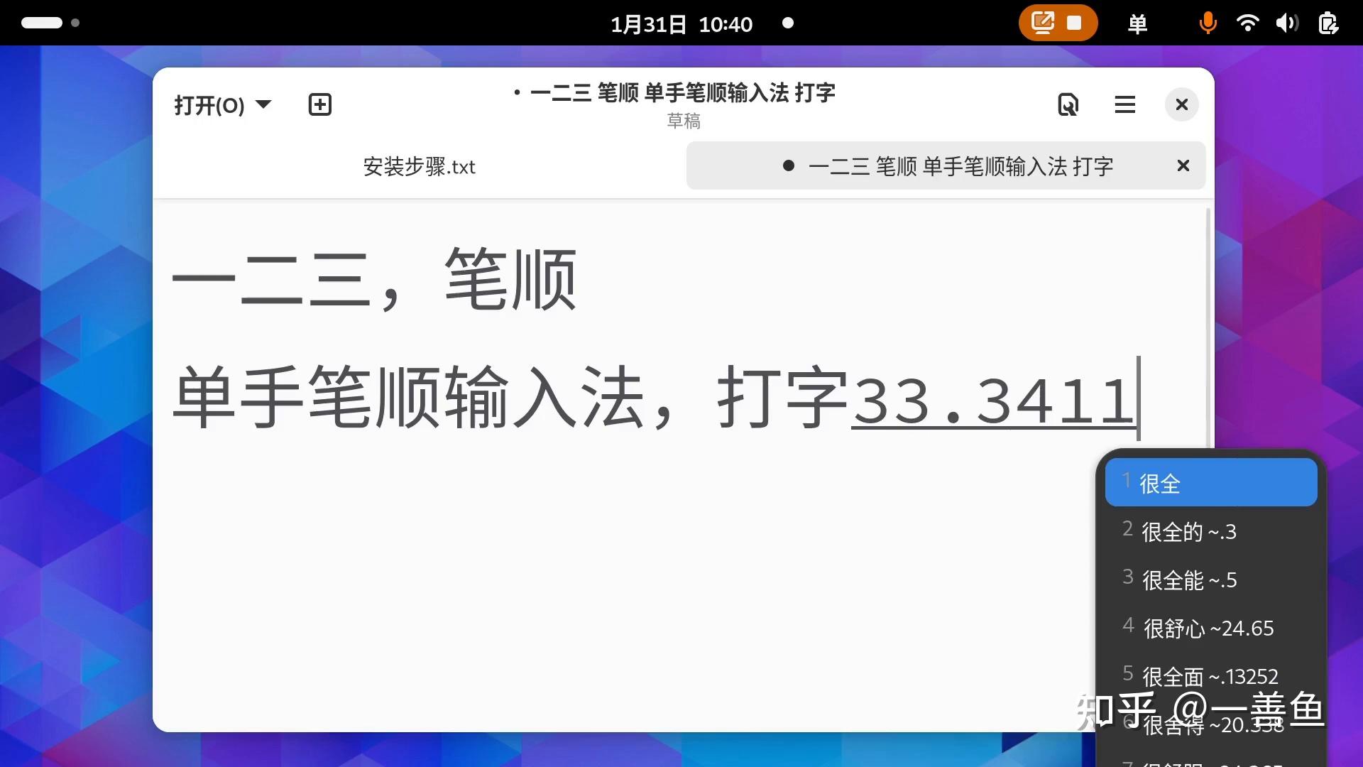 Fedora Linux 系统 Gnome3 桌面 ibus 输入法平台——安装：单手笔顺输入法 3.0 版