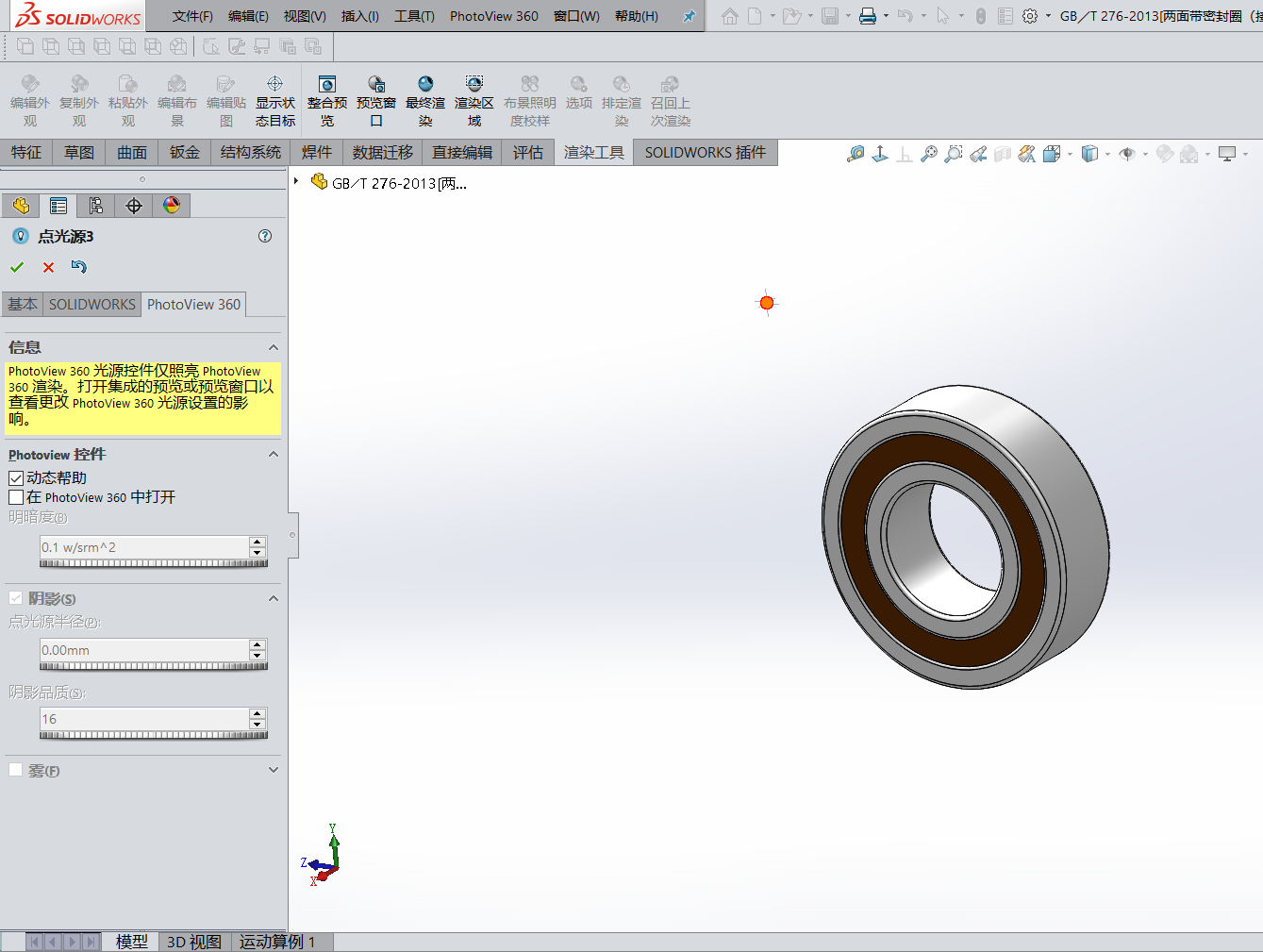 Solidworks Photo View 360 渲染功能 - 知乎