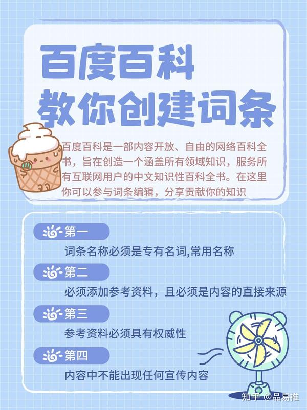 为了更好地创建百度百科词条,需要掌握以下四点 知乎