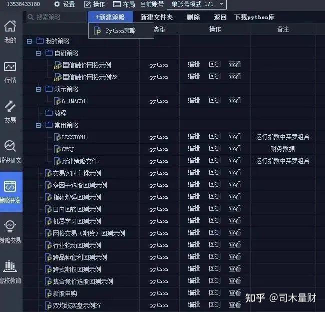 【深度剖析】QMT vs miniQMT vs iQuant：三大平台的性能、功能与门槛全对比！ - 知乎