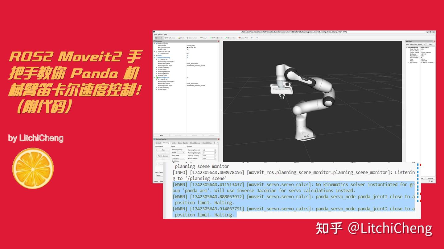 ROS2 Moveit2 手把手教你 Panda 机械臂笛卡尔速度控制!（附代码） - 知乎