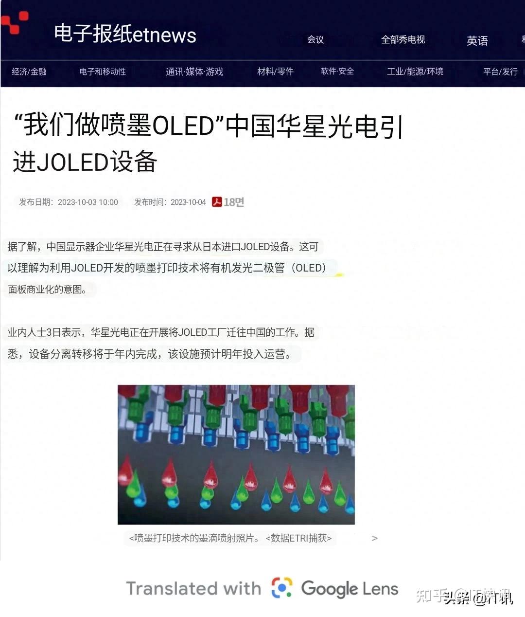 华星光电拟将JOLED工厂迁往中国：掌握中大型OLED技术或为关键 - 知乎