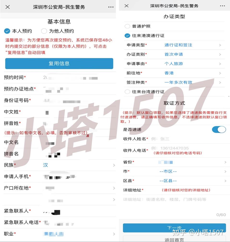 首次办理港澳通行证【一年多次】签注的流程 - 知乎