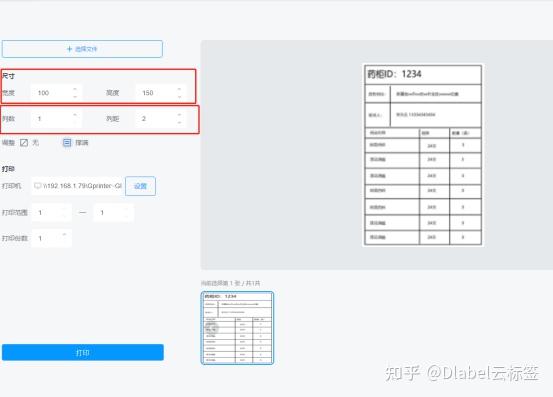 Dlabel云标签PC端PDF打印 - 知乎