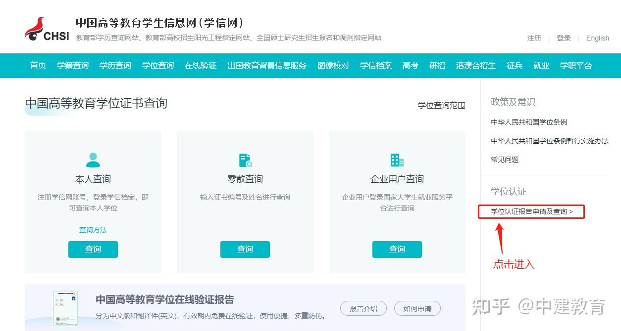 如何申请学历学位在线验证/认证报告？ - 知乎
