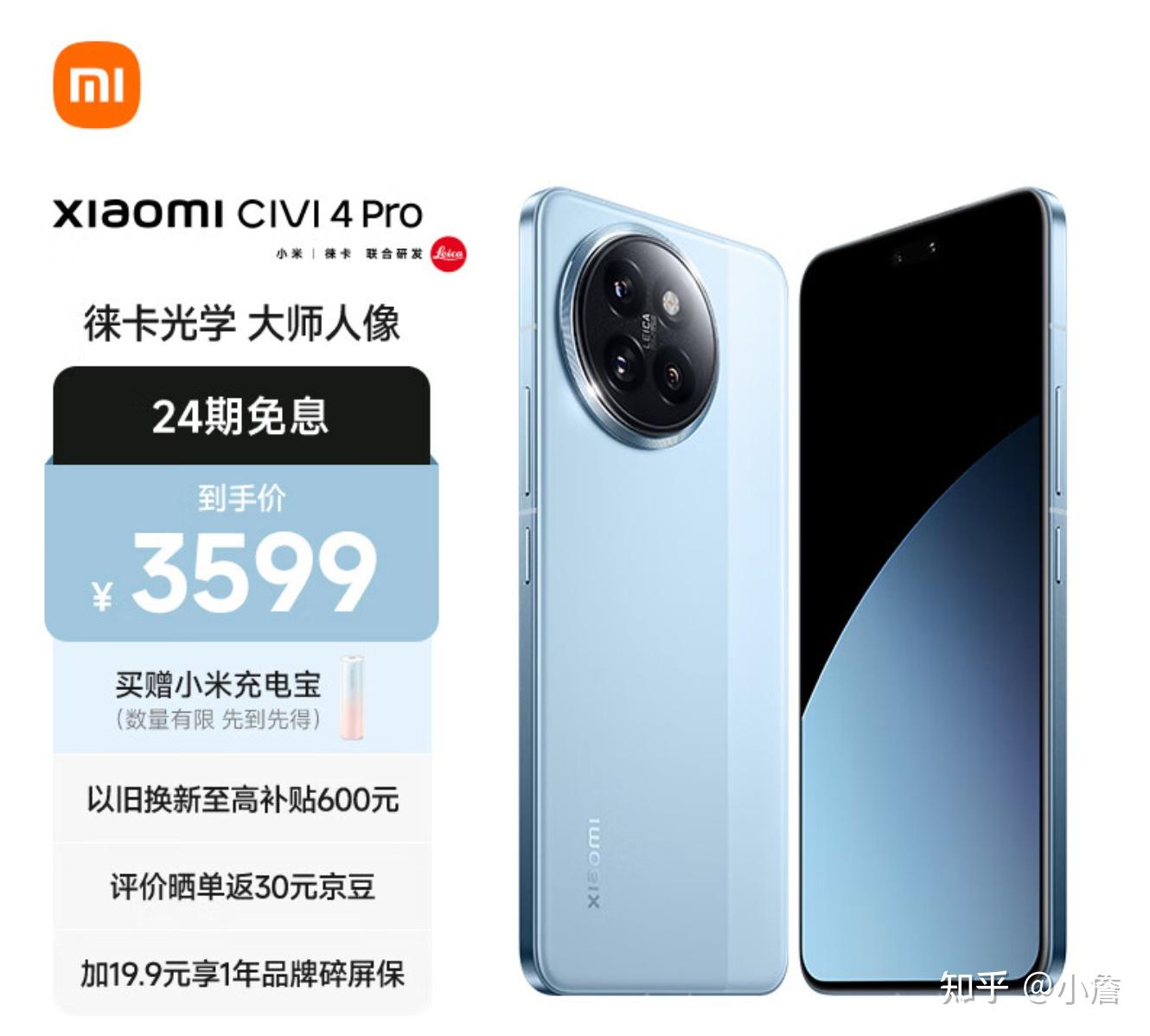 小米 Civi 4 Pro怎么样，值得入手吗？ - 知乎