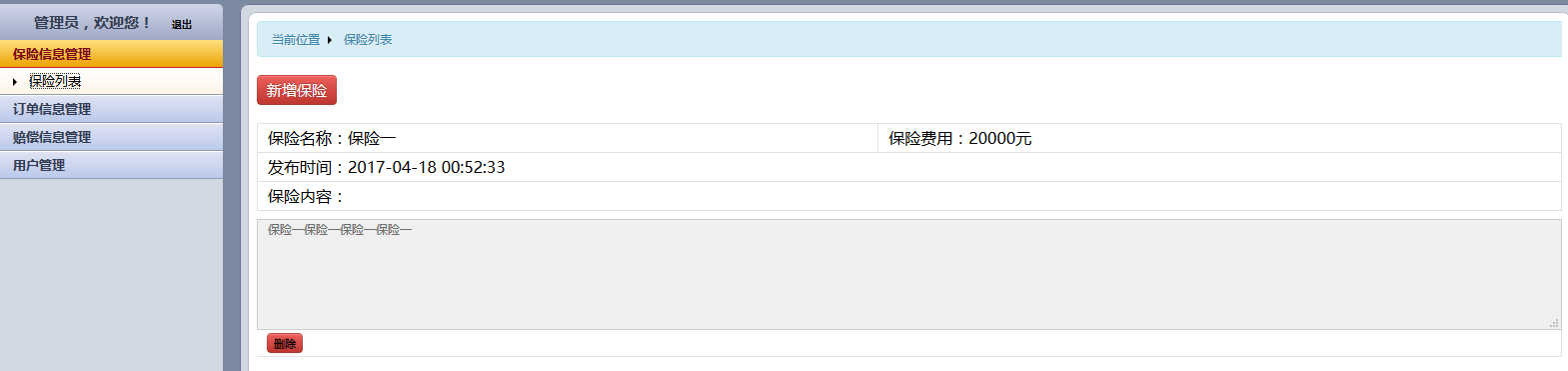 保险业务管理系统的设计与实现（论文+PPT+源码） - 知乎