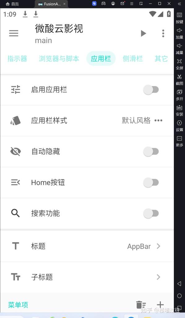 Fusion App2.0将网页转app,最简教程 - 知乎