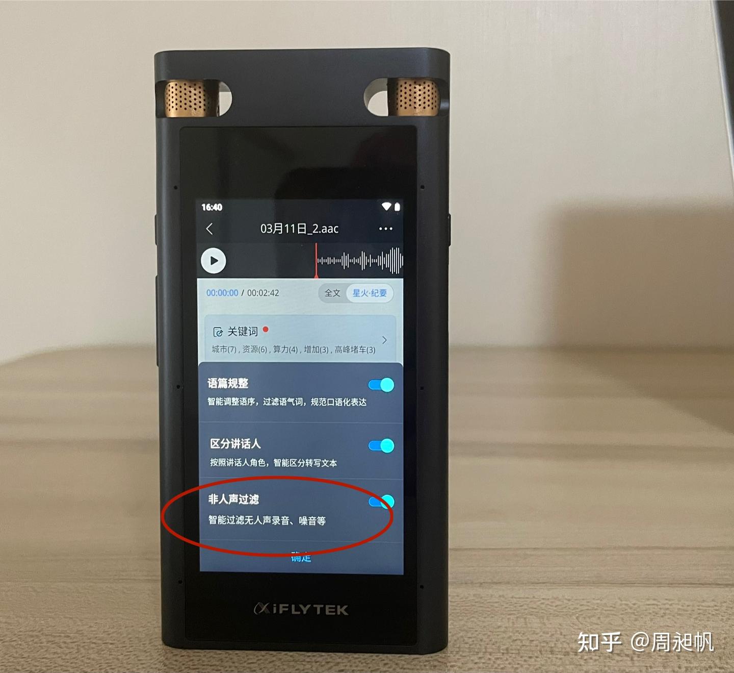 讯飞AI录音笔SR702星火版：破解记者采访三大痛点的专业利器 - 知乎