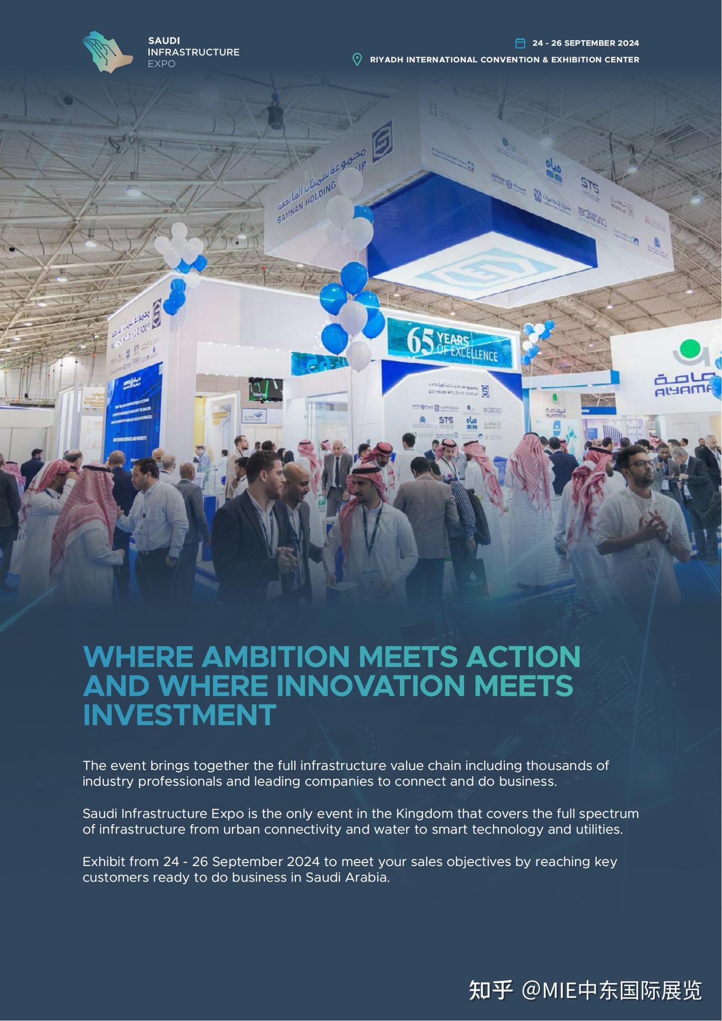 2024沙特基础设施建设展SAUDI INFRASTRUCTURE EXPO - 知乎