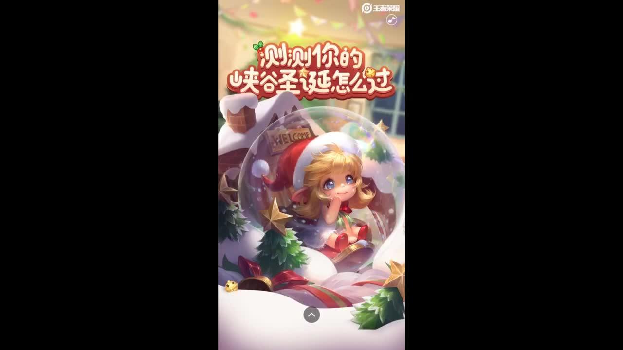 100Audio产品案例–《王者荣耀》官方公众号圣诞H5音乐授权 - 知乎