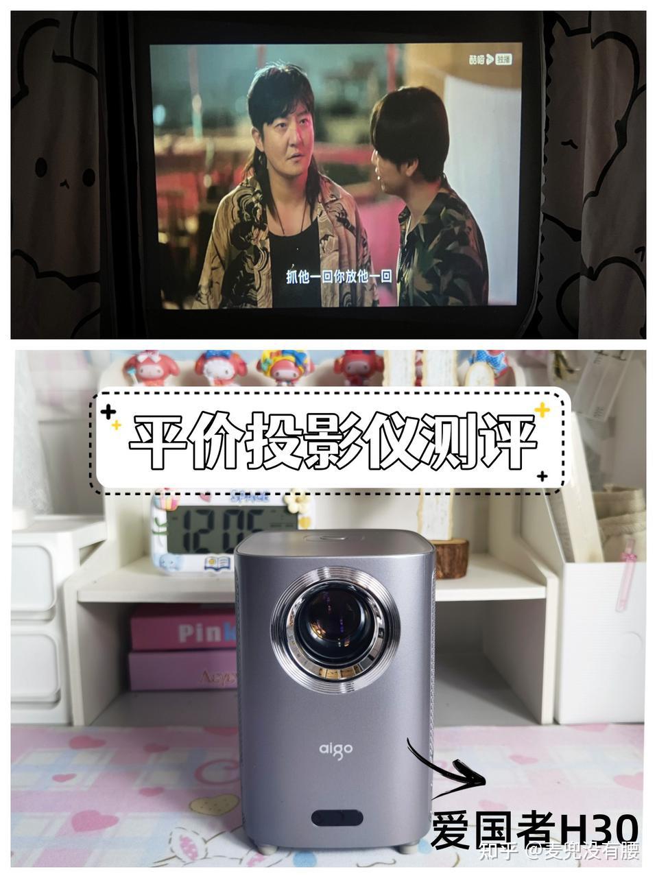百元投影仪测评来啦~爱国者H30！ - 知乎