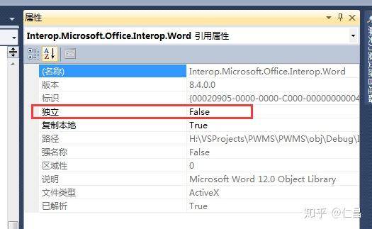 Office.Interop.Word.ApplicationClass未定义构造函数无法嵌入互操作 - 知乎