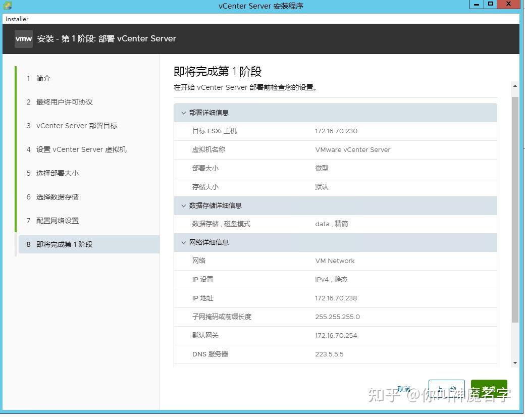 安装vCenter7.0管理平台（4） - 知乎