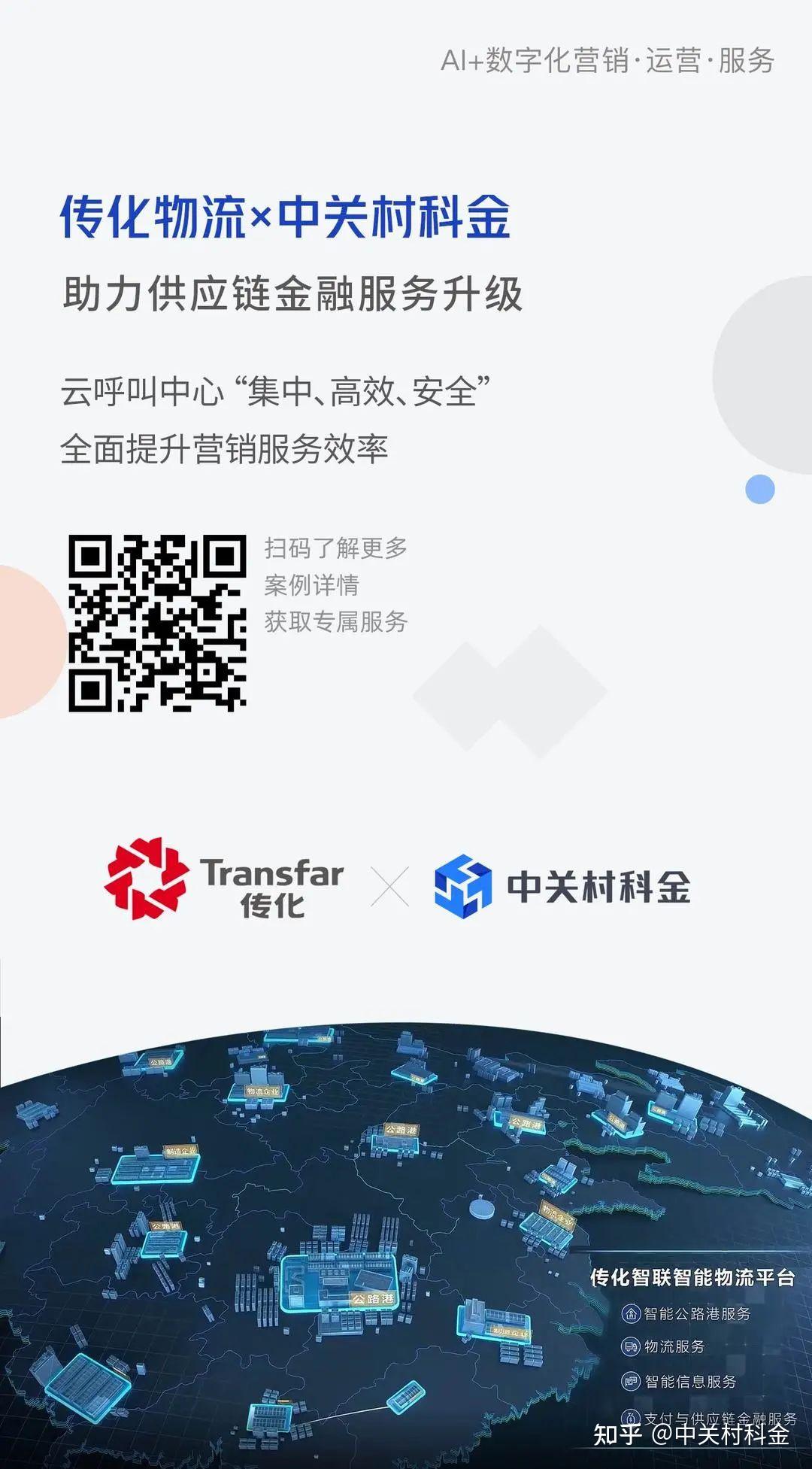 “集中、高效、安全”，传化集团数字化升级三个关键点 - 知乎