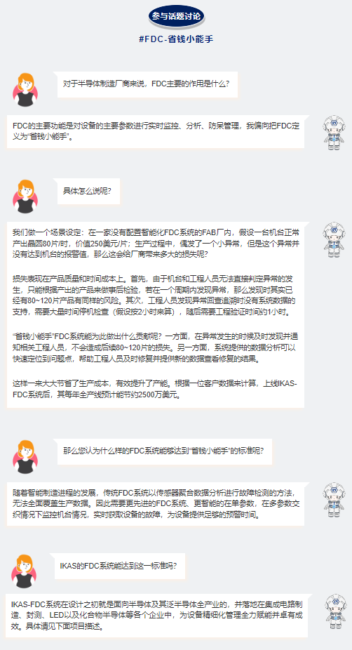 IKAS案例 | 快速get高端精密制造FDC解决方案 - 知乎