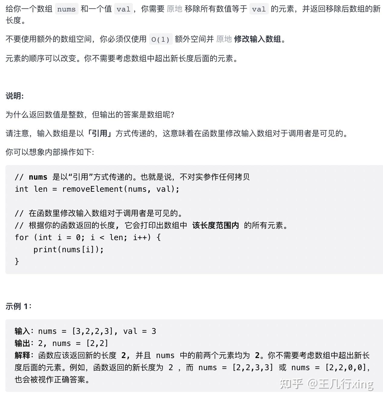【leetcode 转码刷题】数组：leetcode 27e 「移除元素 Remove Element」 知乎