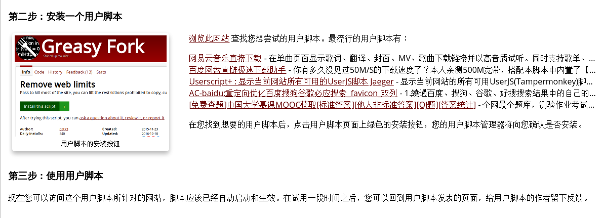 酷站推荐 - greasyfork.org - Greasy Fork | 油猴、实用的用户脚本大全 - 知乎