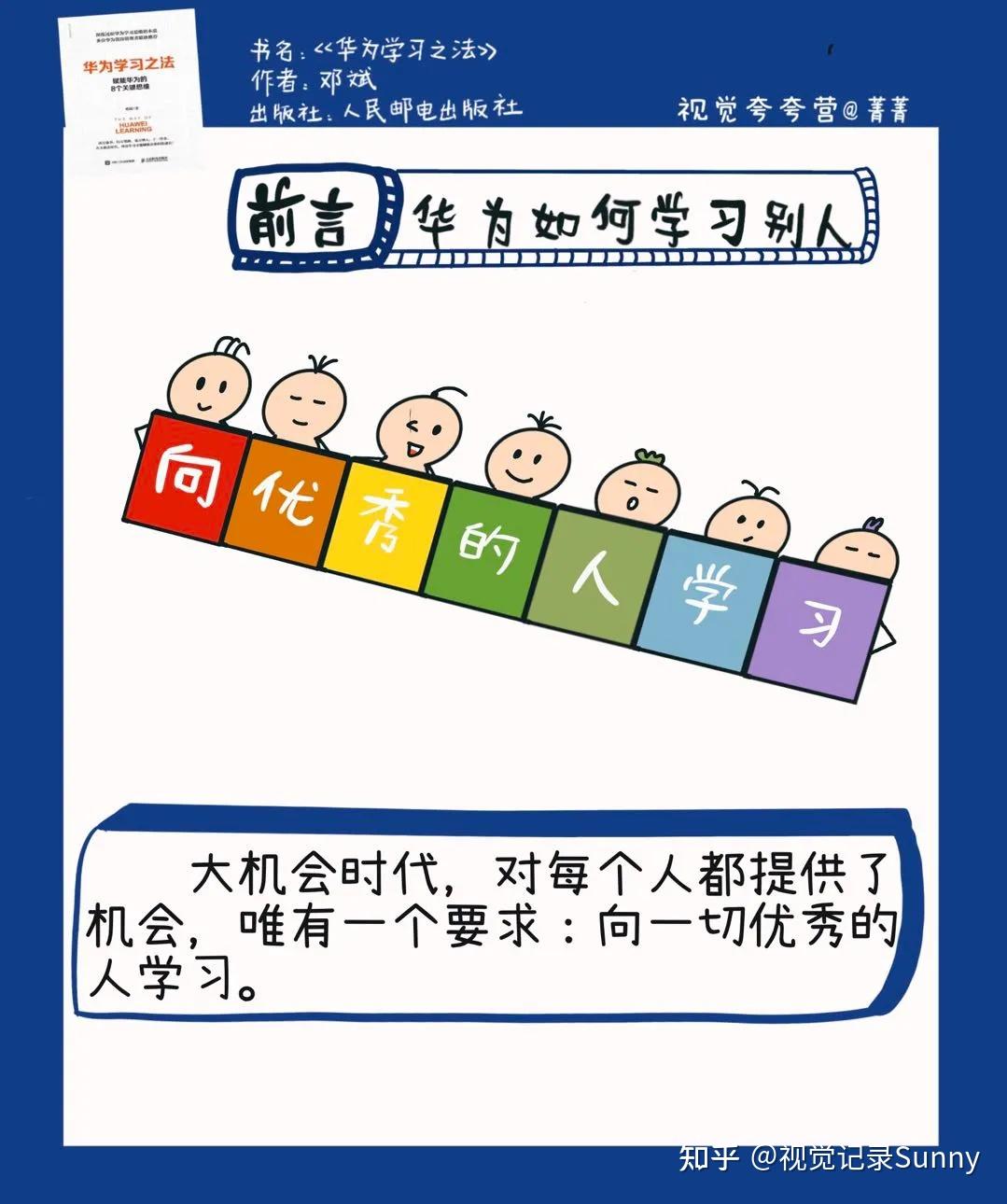 「华为学习之法」透视华为持续成长底层逻辑 知乎