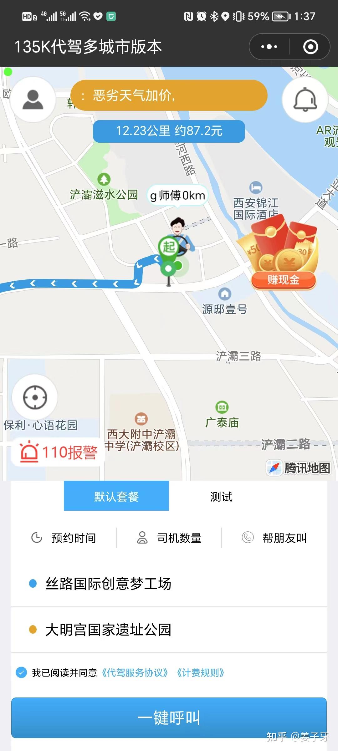 数度科技--135K代驾软件 - 知乎