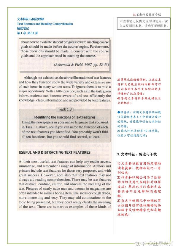 《文本特征与阅读理解》精读笔记 第1章 知乎 9984