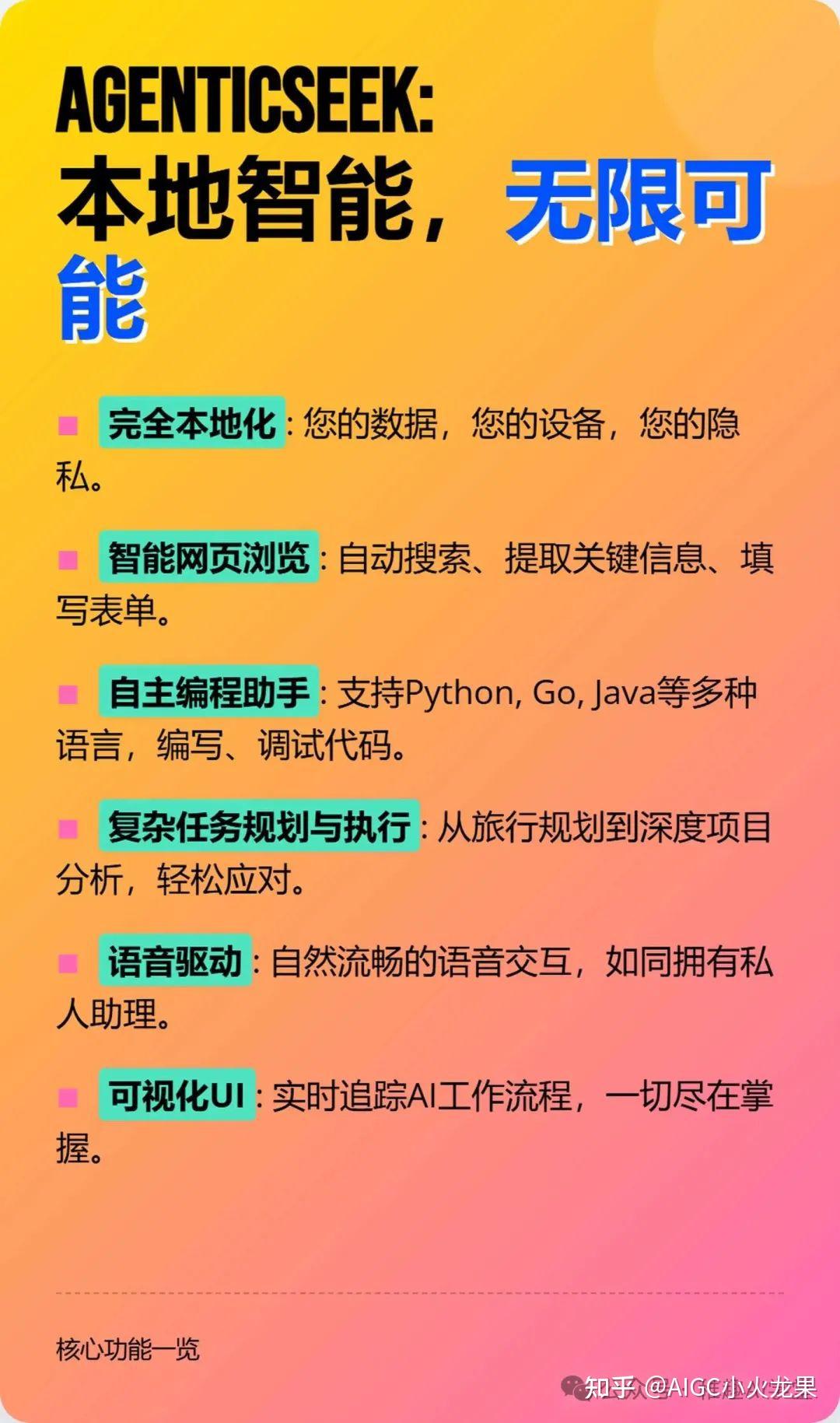 AgenticSeek：您的本地AI智能大脑，免费且私密 - 知乎