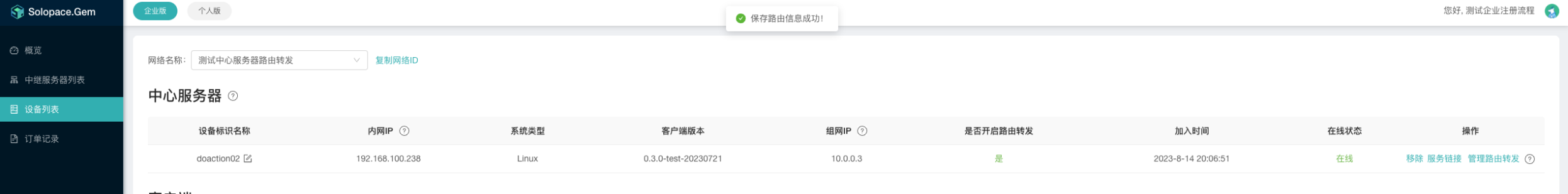 通过Solopace.Gem远程访问企业物联网监控平台 - 知乎