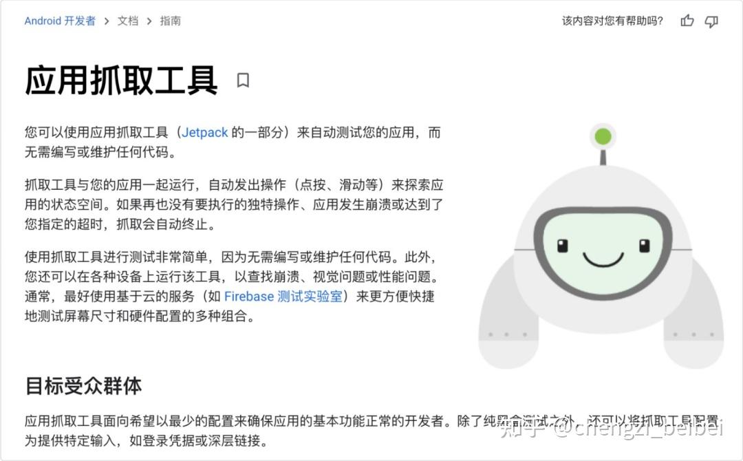 Appcrawler自动遍历工具-智能遍历测试与测试用例生成 - 知乎