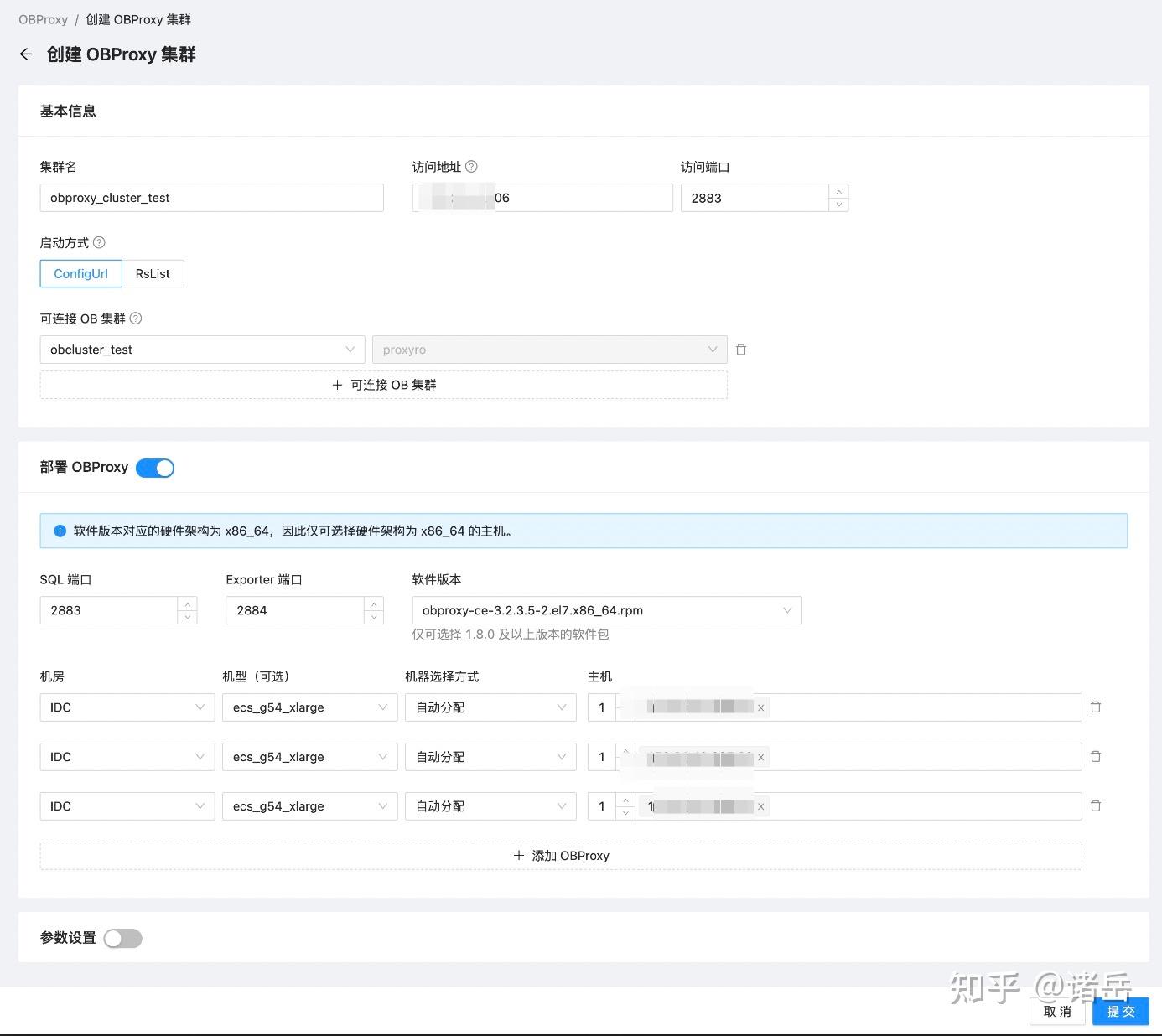 🚀 OceanBase 快速体验系列（四）：使用 OCP 部署 OceanBase 集群 - 知乎