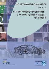 电子行业-IPC5大国际标准 - 知乎