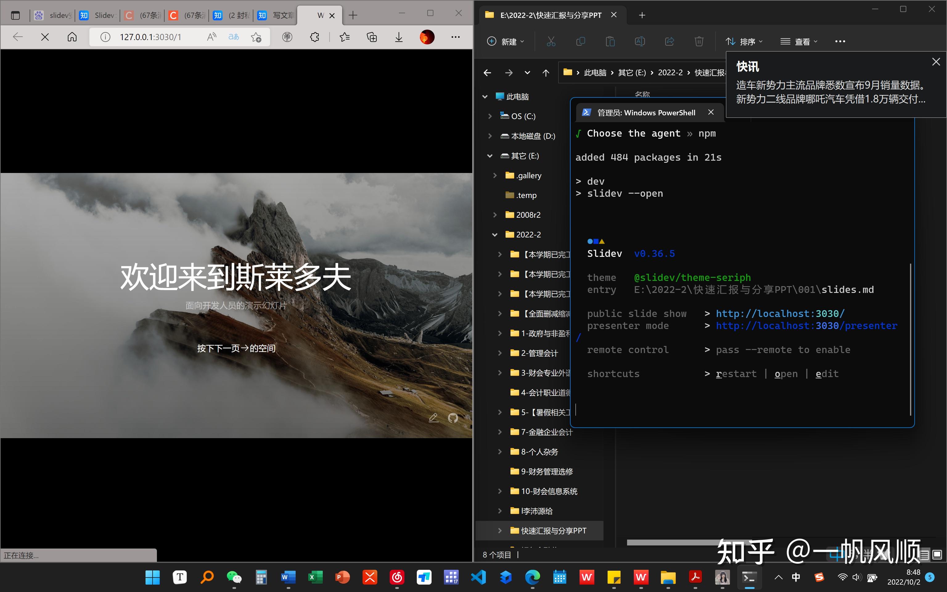 Slidev 一种快速制作PPT的奇淫技巧 - 知乎