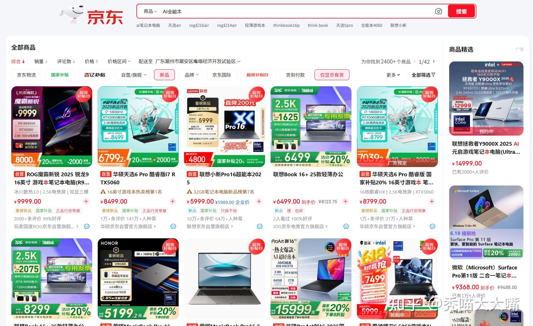 618闭眼选的三款全能本：ROG联想天选Air，便携与性能不再二选一 - 知乎