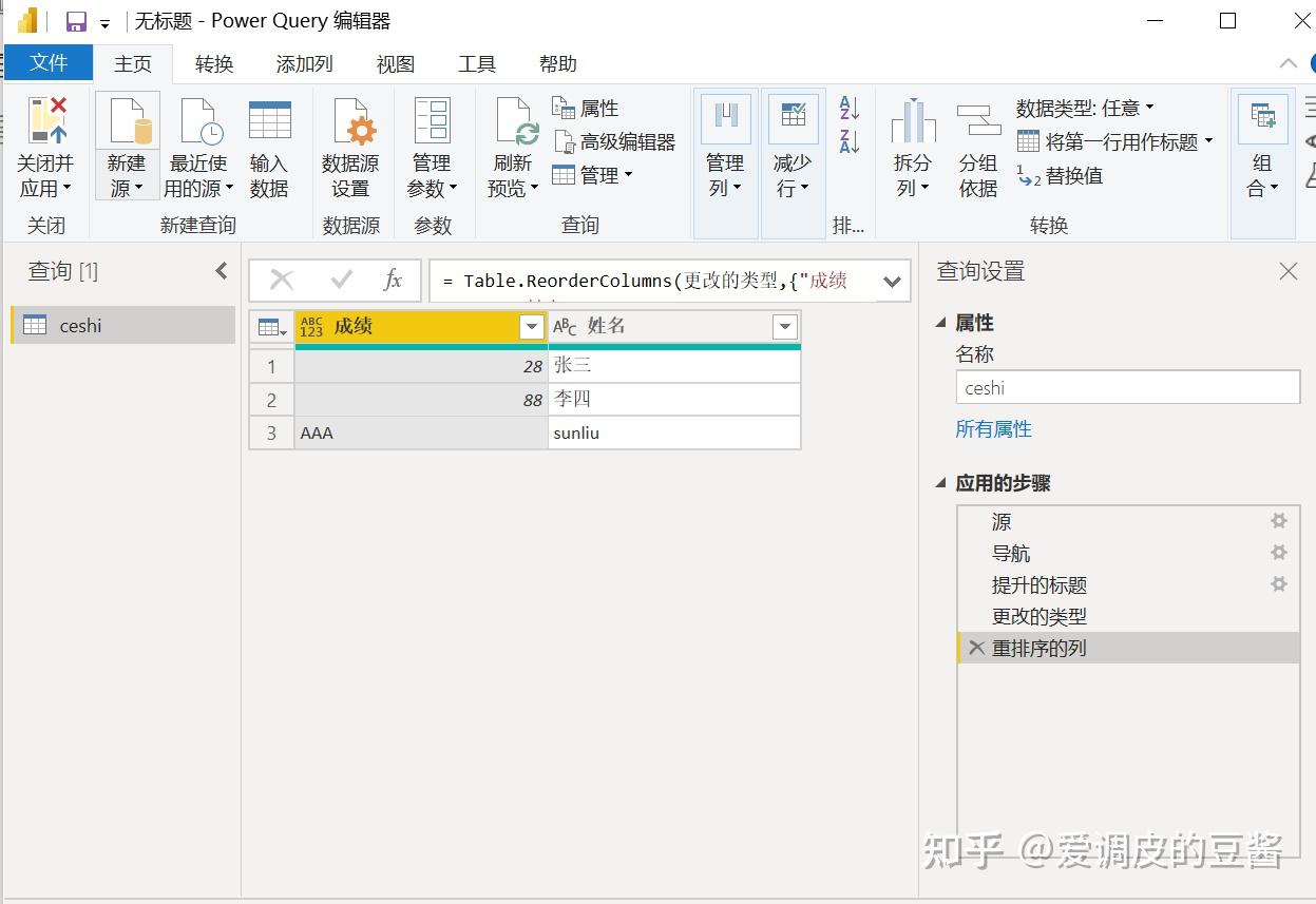 Powerber常见问题-Power Query中表列顺序跟初始界面列顺序不一致 - 知乎