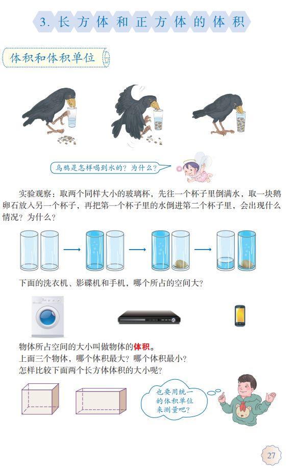 课文学习 |人教版五年级数学下册 第3单元3.5《体积和体积单位》（P27-28）图文讲解 - 知乎