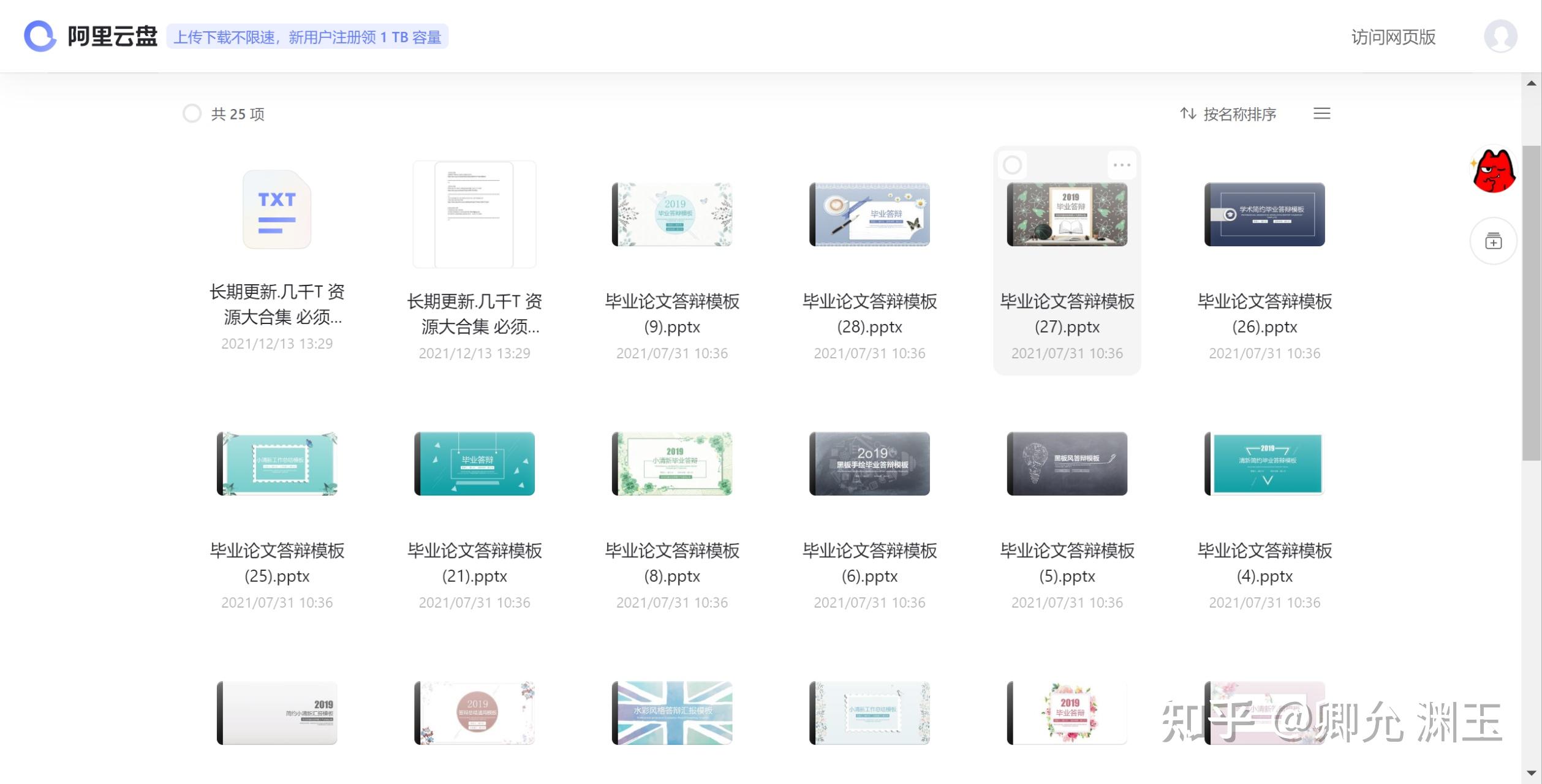 PPT模板素材（大学生必用） - 知乎