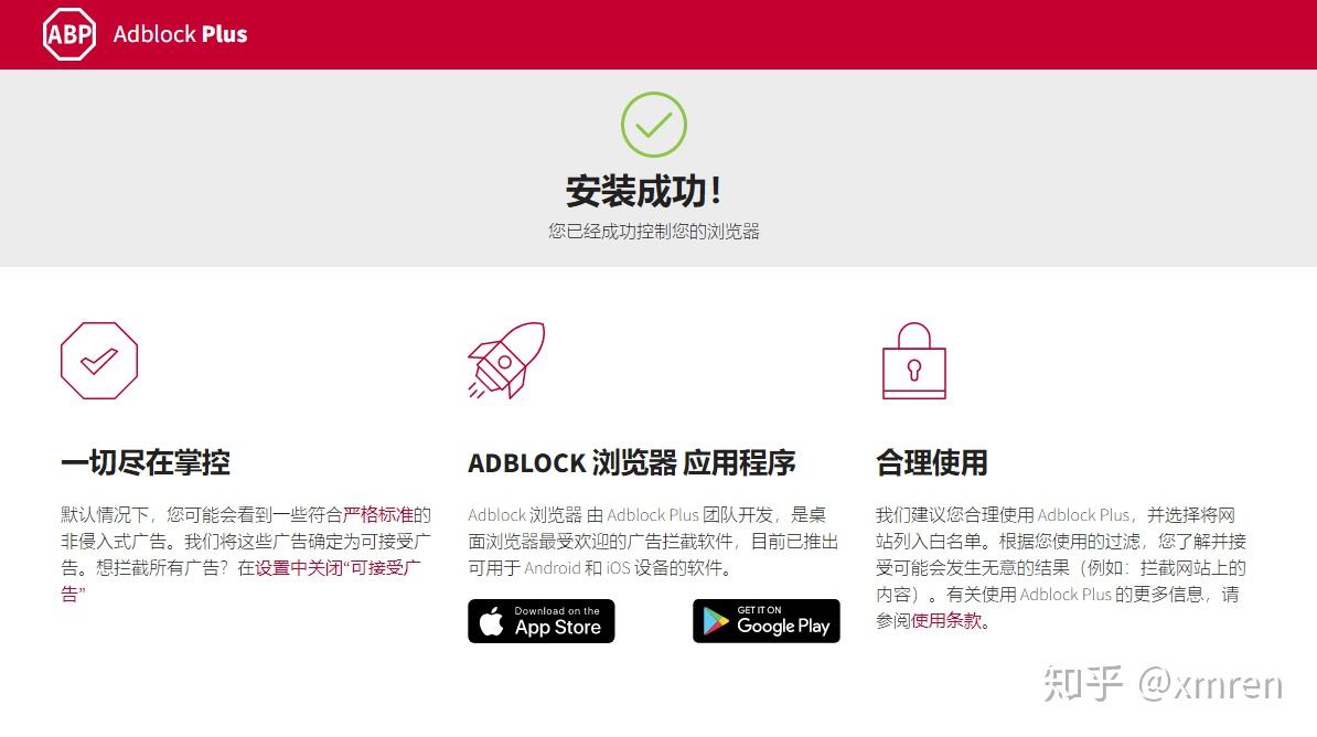 Adblock Plus | 世界排名第一的免费广告拦截程 - 知乎