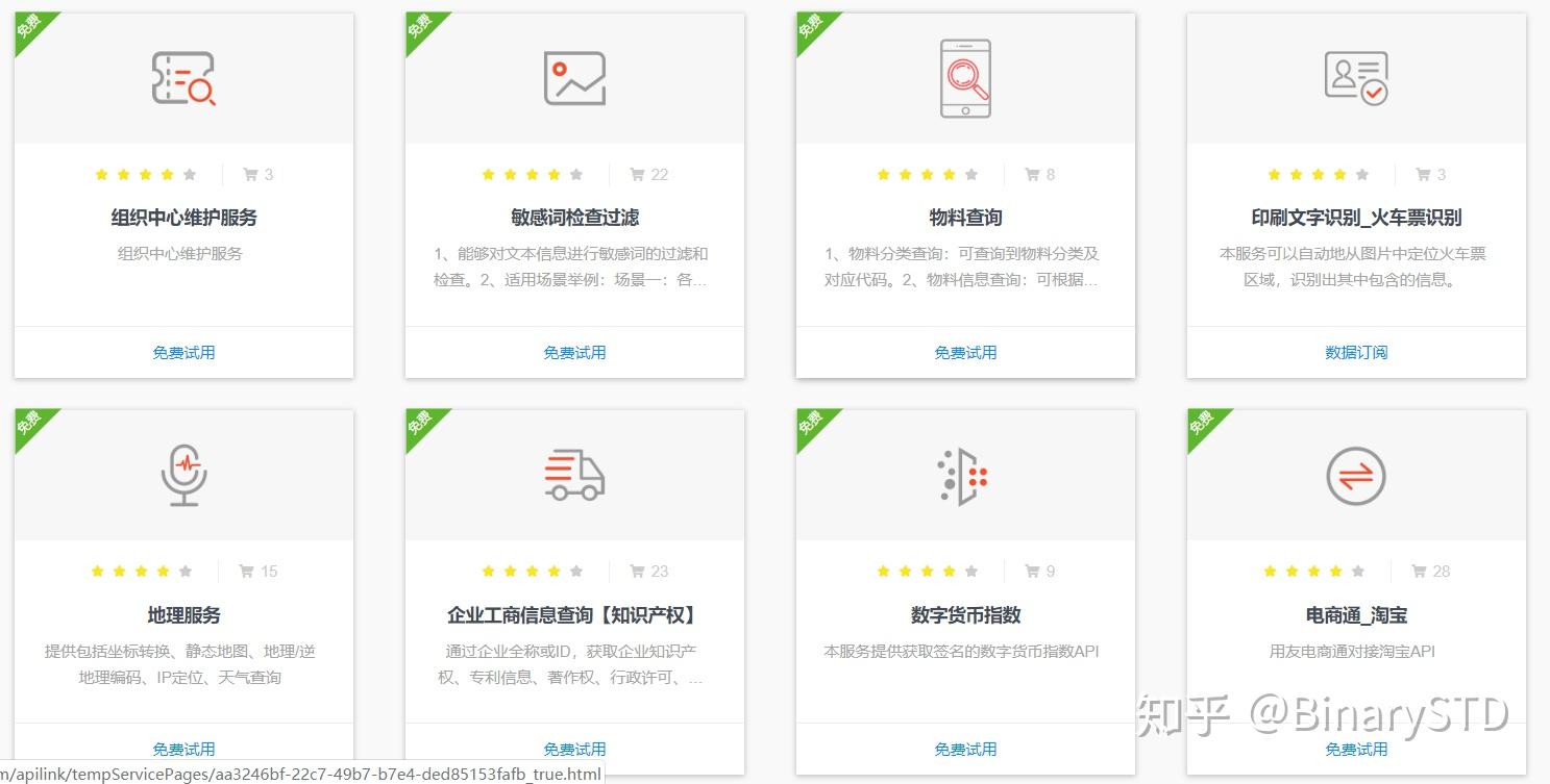 有哪些好玩的免费的API接口? - 知乎