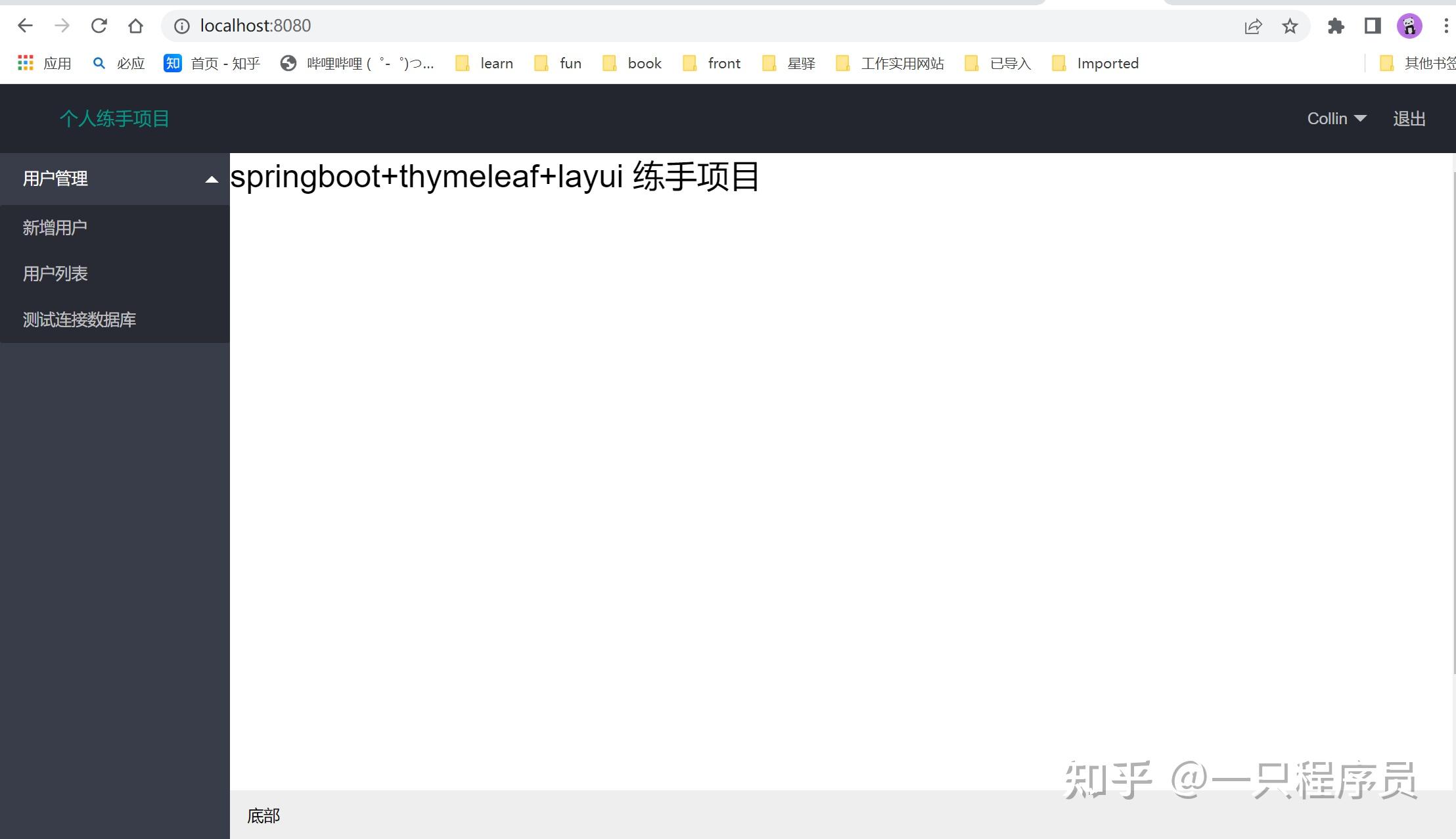 springboot+thymeleaf+layui - 知乎
